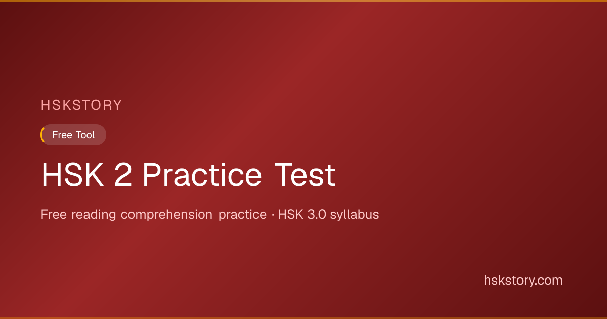HSK 2 Mock Test — Free Timed Online Quiz | HSKStory